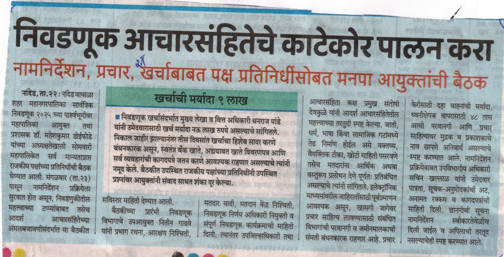 NANDED WAGHALA CITY MUNICIPAL CORPORATION, NANDED