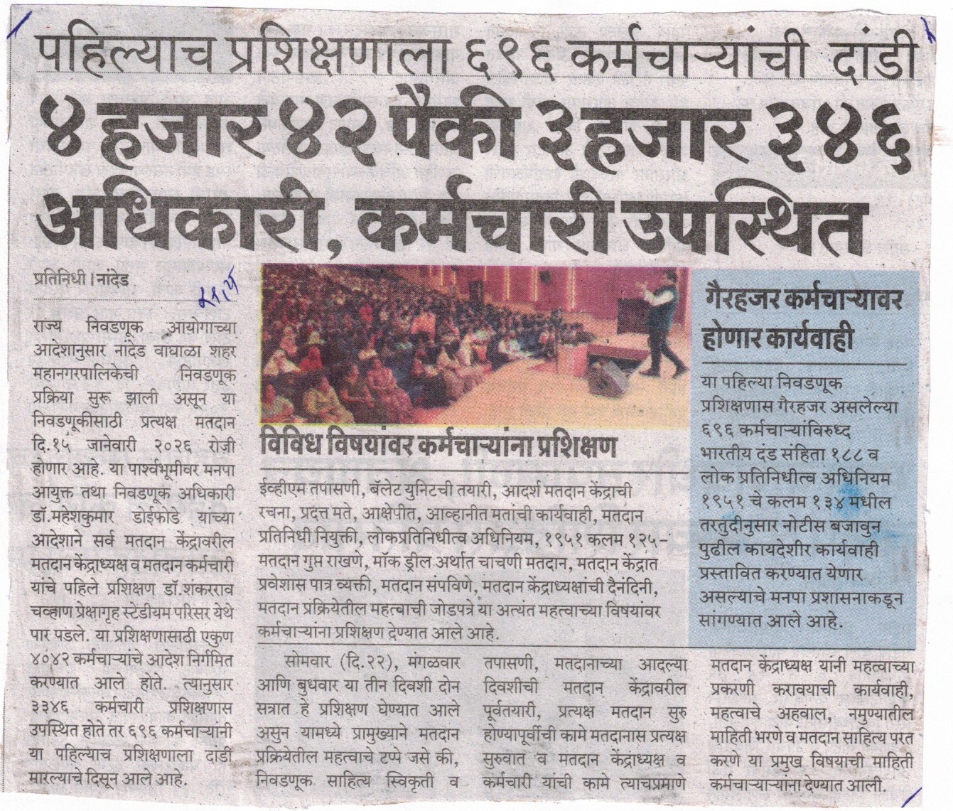 NANDED WAGHALA CITY MUNICIPAL CORPORATION, NANDED