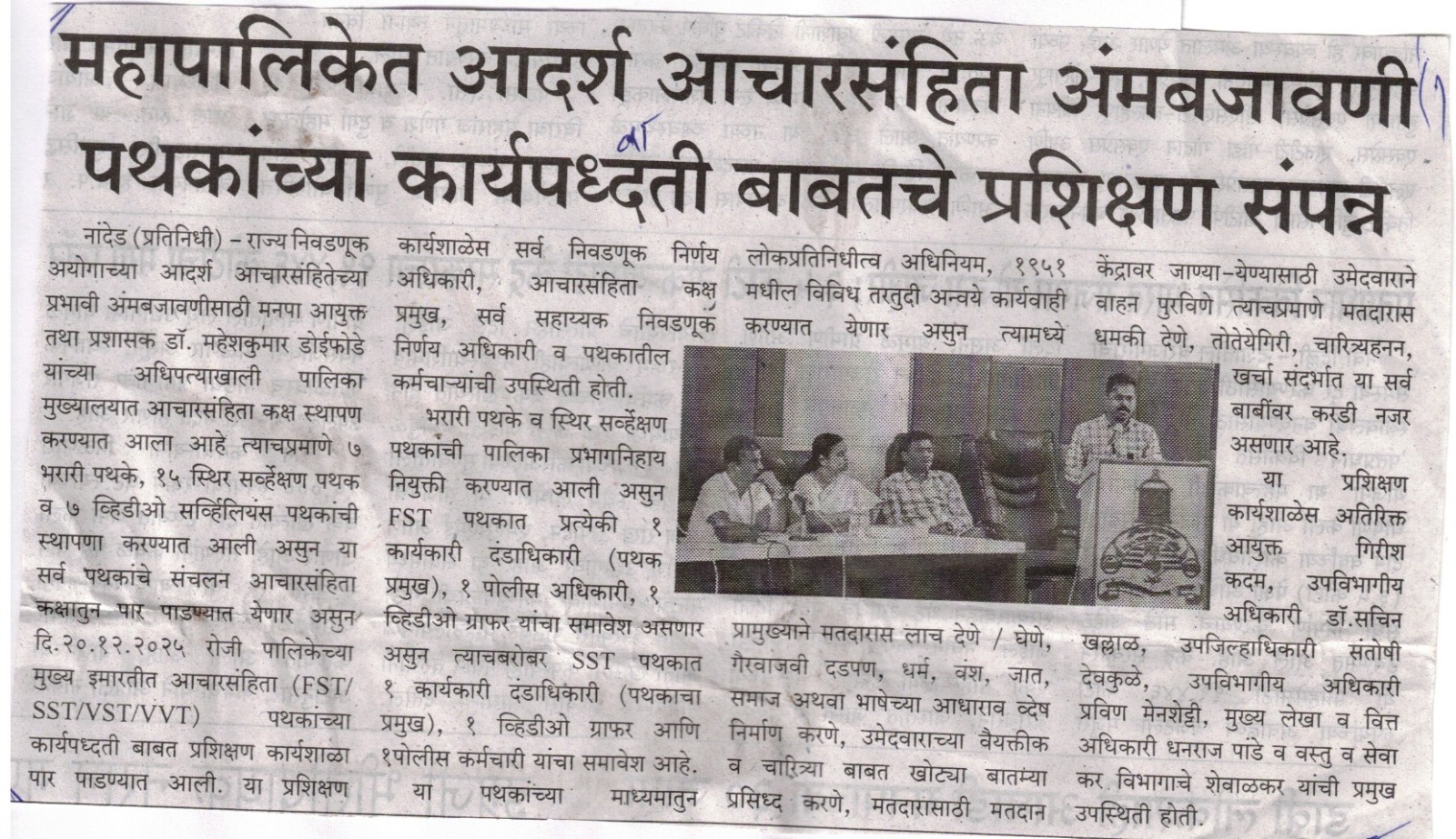NANDED WAGHALA CITY MUNICIPAL CORPORATION, NANDED