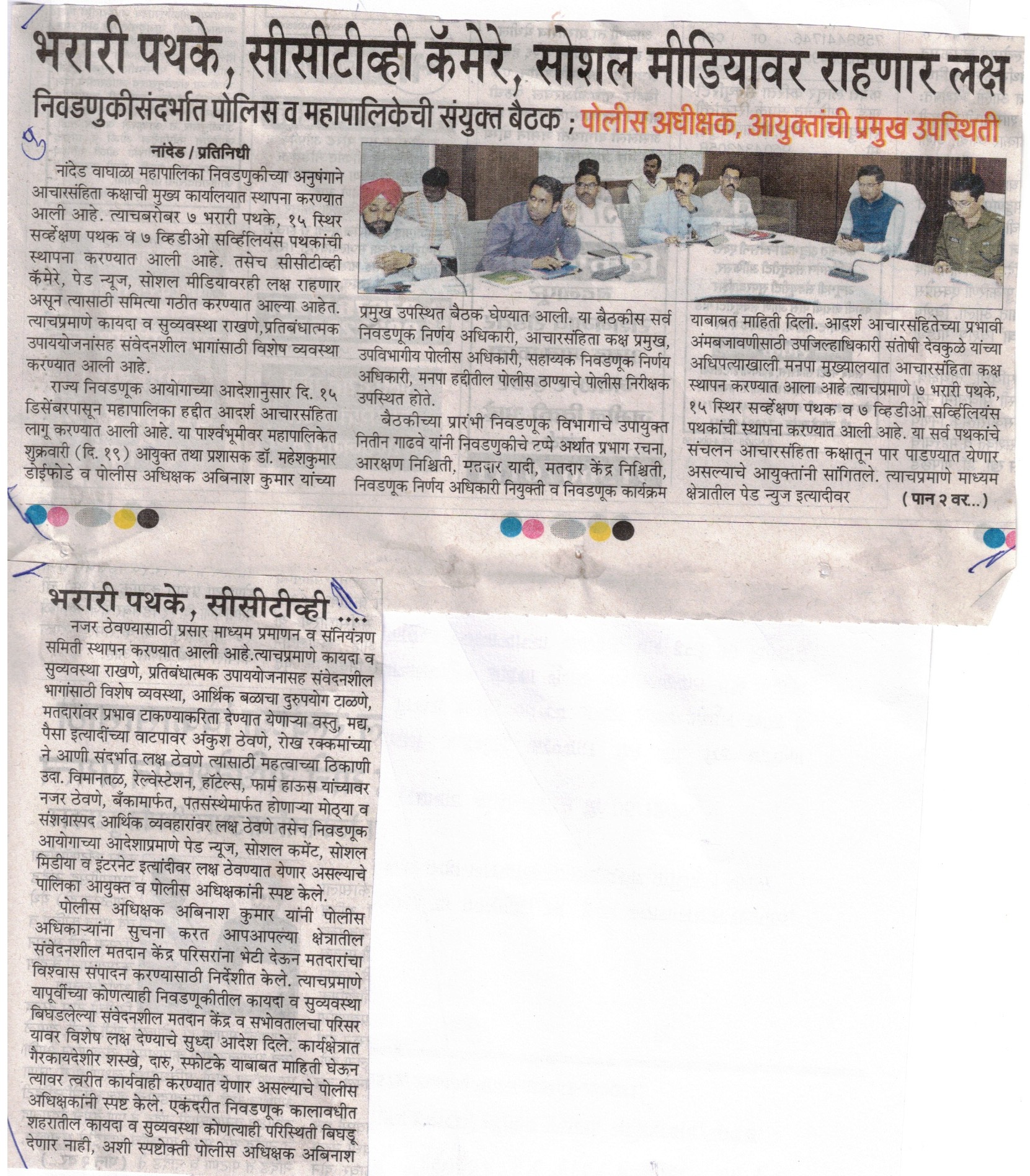 NANDED WAGHALA CITY MUNICIPAL CORPORATION, NANDED