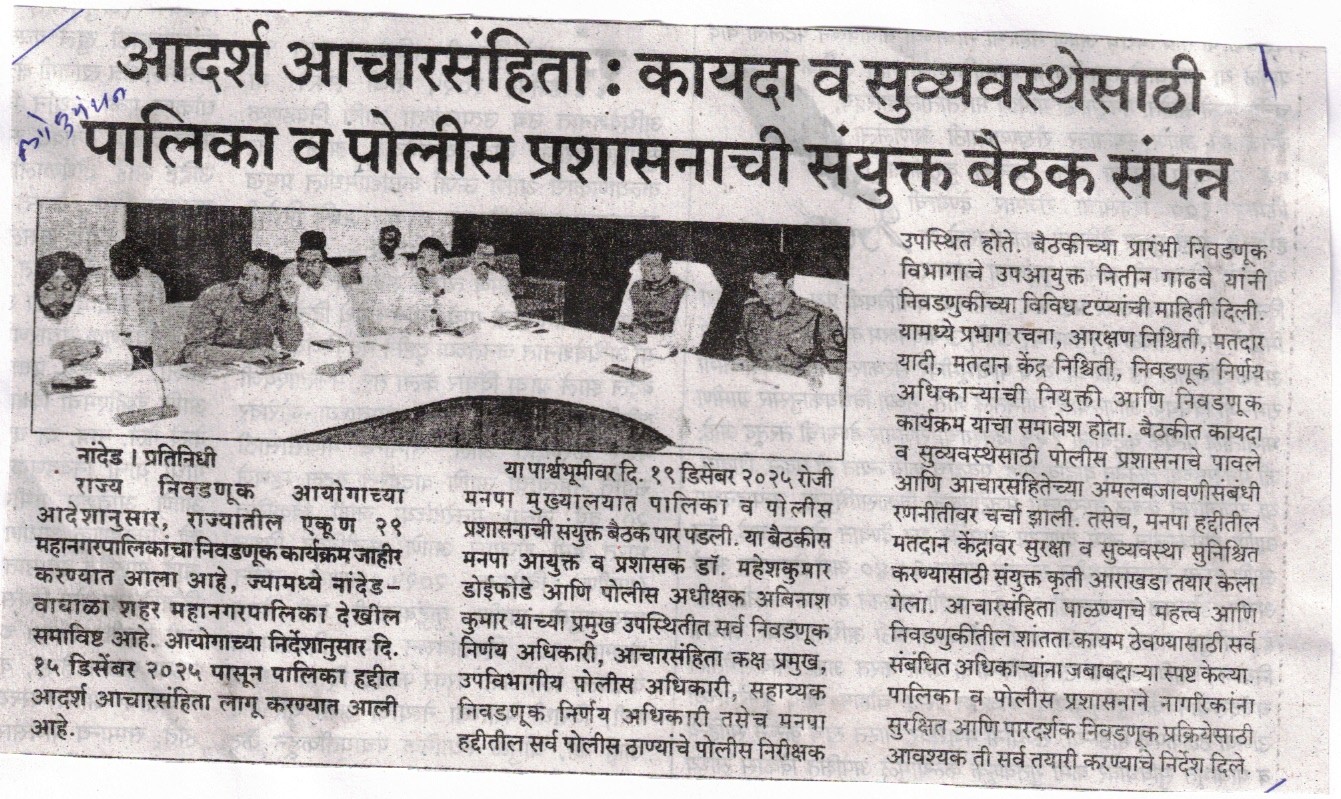 NANDED WAGHALA CITY MUNICIPAL CORPORATION, NANDED
