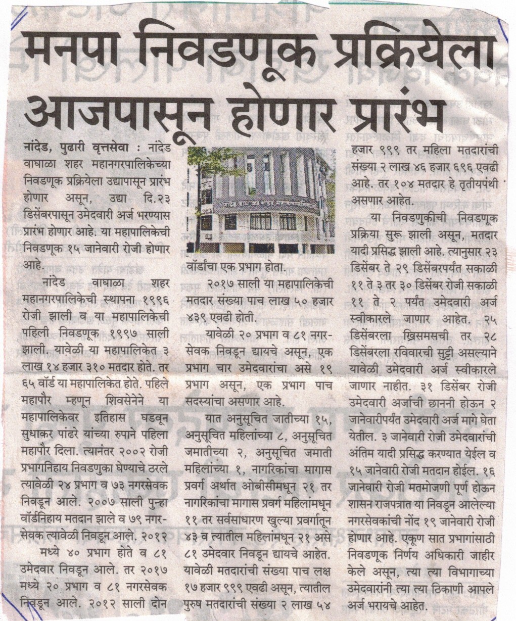 NANDED WAGHALA CITY MUNICIPAL CORPORATION, NANDED