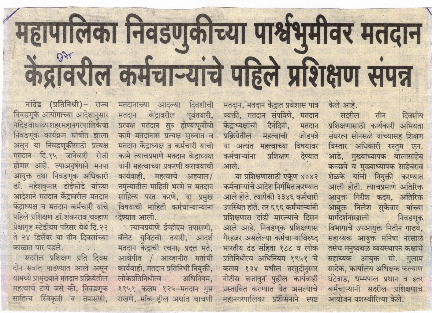 NANDED WAGHALA CITY MUNICIPAL CORPORATION, NANDED