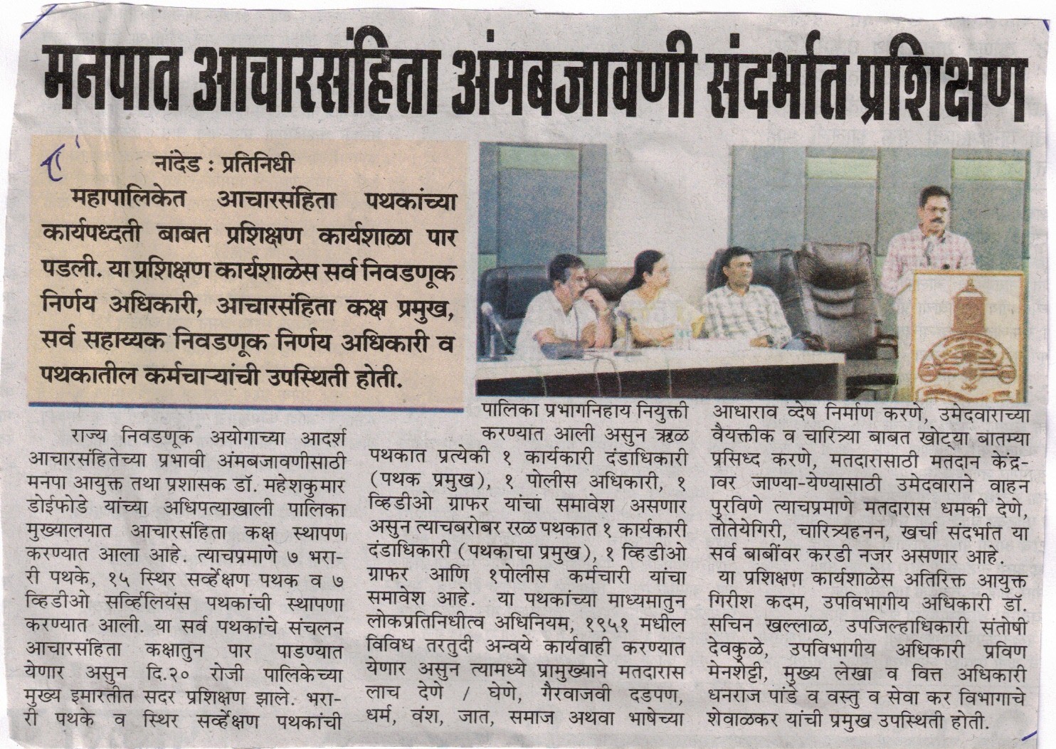 NANDED WAGHALA CITY MUNICIPAL CORPORATION, NANDED
