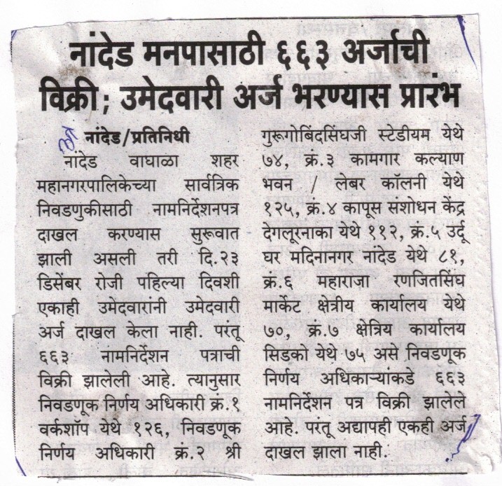 NANDED WAGHALA CITY MUNICIPAL CORPORATION, NANDED