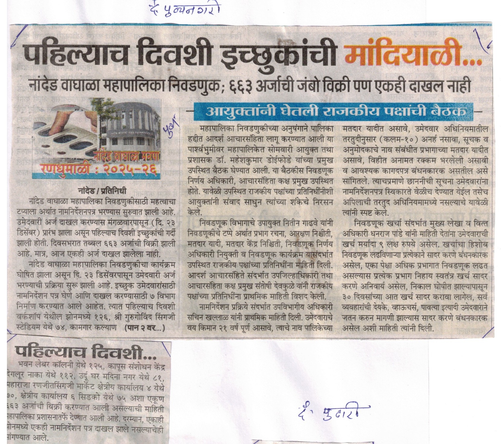 NANDED WAGHALA CITY MUNICIPAL CORPORATION, NANDED