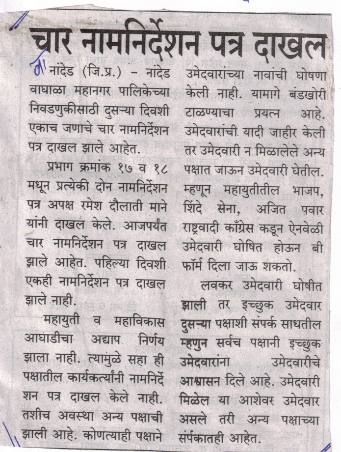 NANDED WAGHALA CITY MUNICIPAL CORPORATION, NANDED