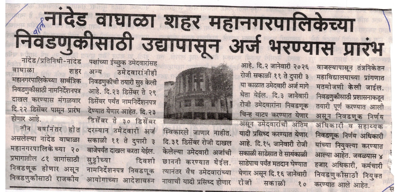 NANDED WAGHALA CITY MUNICIPAL CORPORATION, NANDED