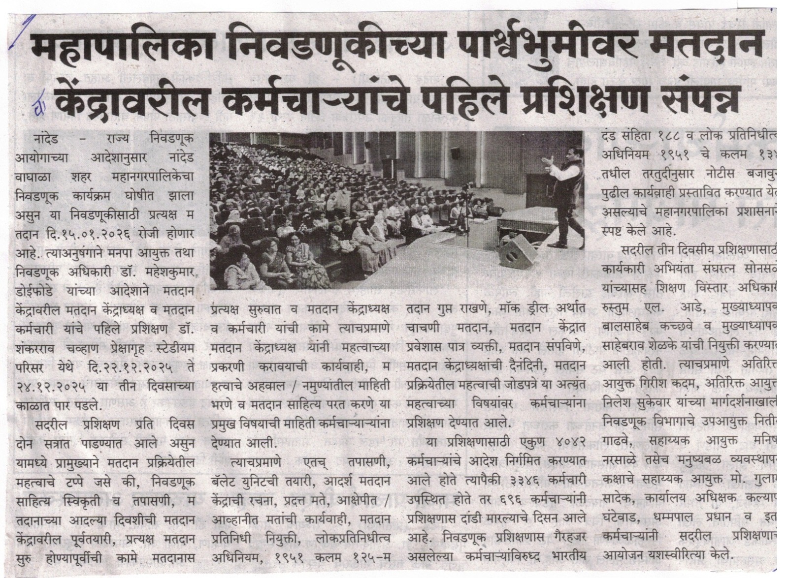 NANDED WAGHALA CITY MUNICIPAL CORPORATION, NANDED