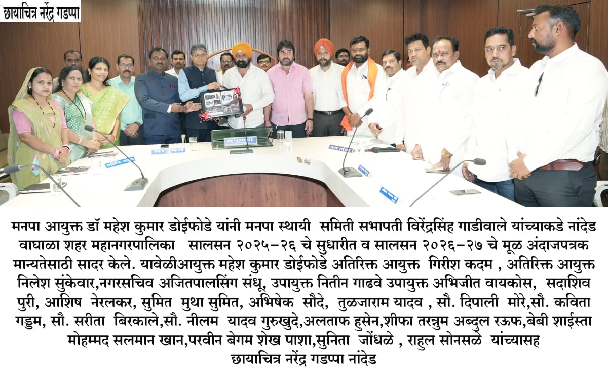 NANDED WAGHALA CITY MUNICIPAL CORPORATION, NANDED